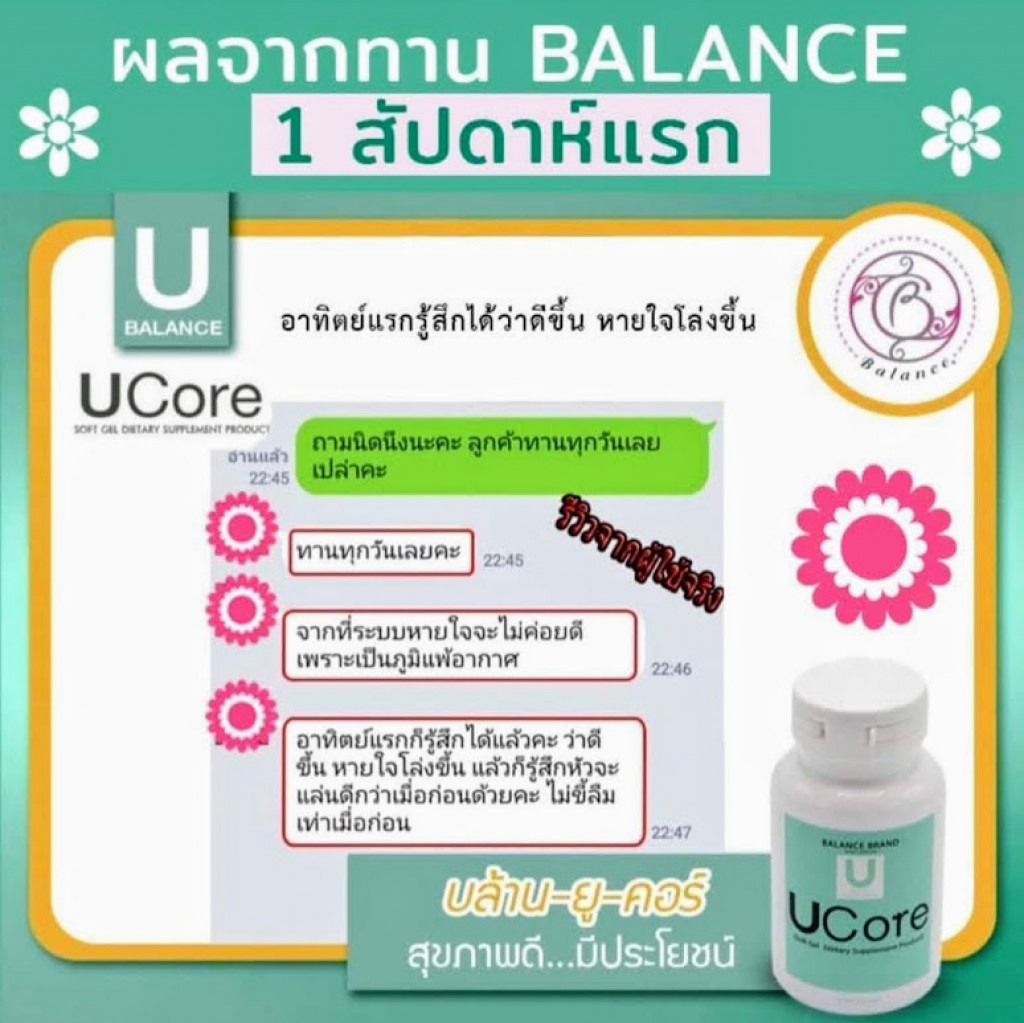 Balance Ucore