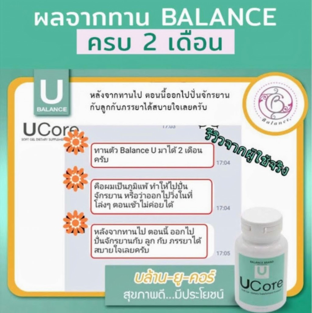 Balance Ucore